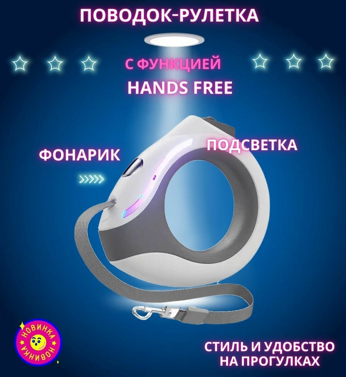Поводок