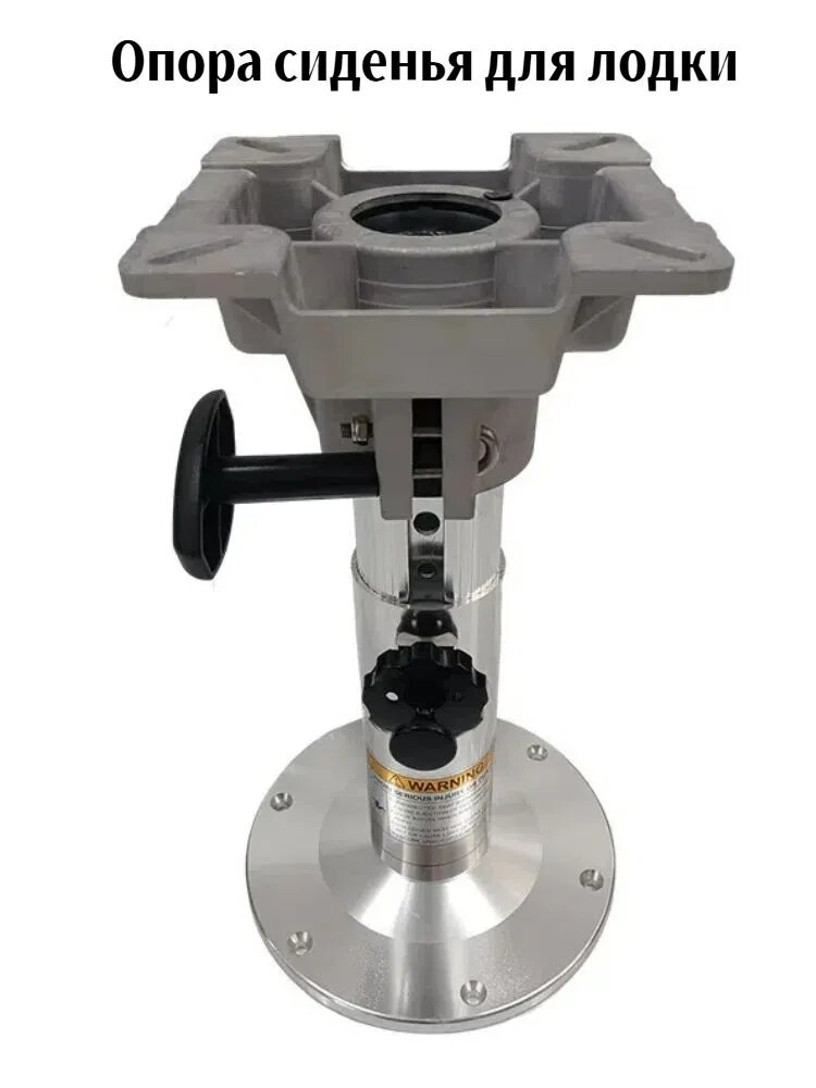 Опора сиденья для лодки
