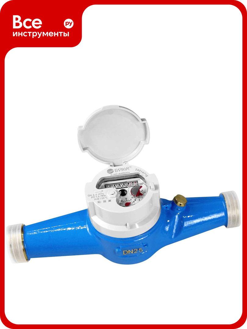 Счетчик воды многоструйный байкал DN 25 L-260 для холодной и горячей воды (до 50°С) с КМЧ и обратным клапаном С-400 "Байкал"-25-260-В