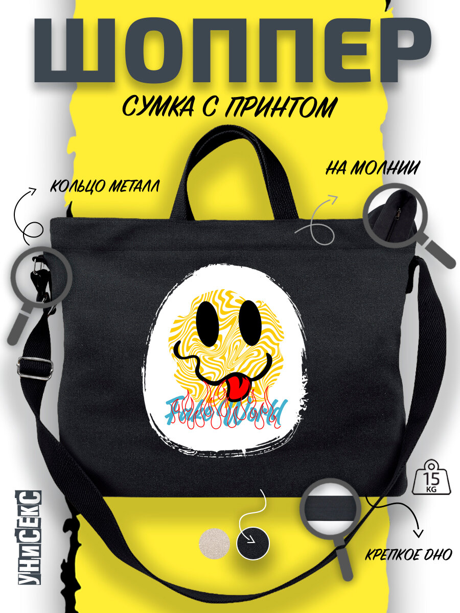 Сумка  шоппер y2k через плечо со смайлом мир