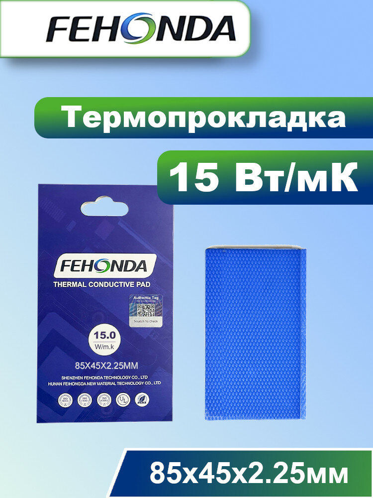 Термопрокладка FEHONDA 15Вт/мК 2.25мм 85х45мм