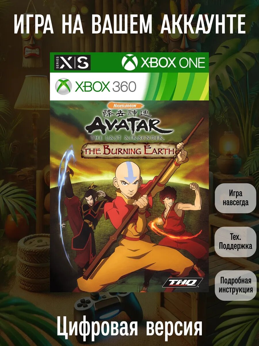 Avatar: TLA: TBE (One, Series S|X) , Цифровая версия игры | Доставка на почту