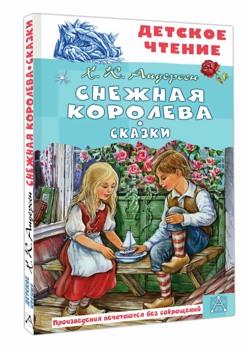 Снежная королева Сказки Книга Андерсен ХК 6+