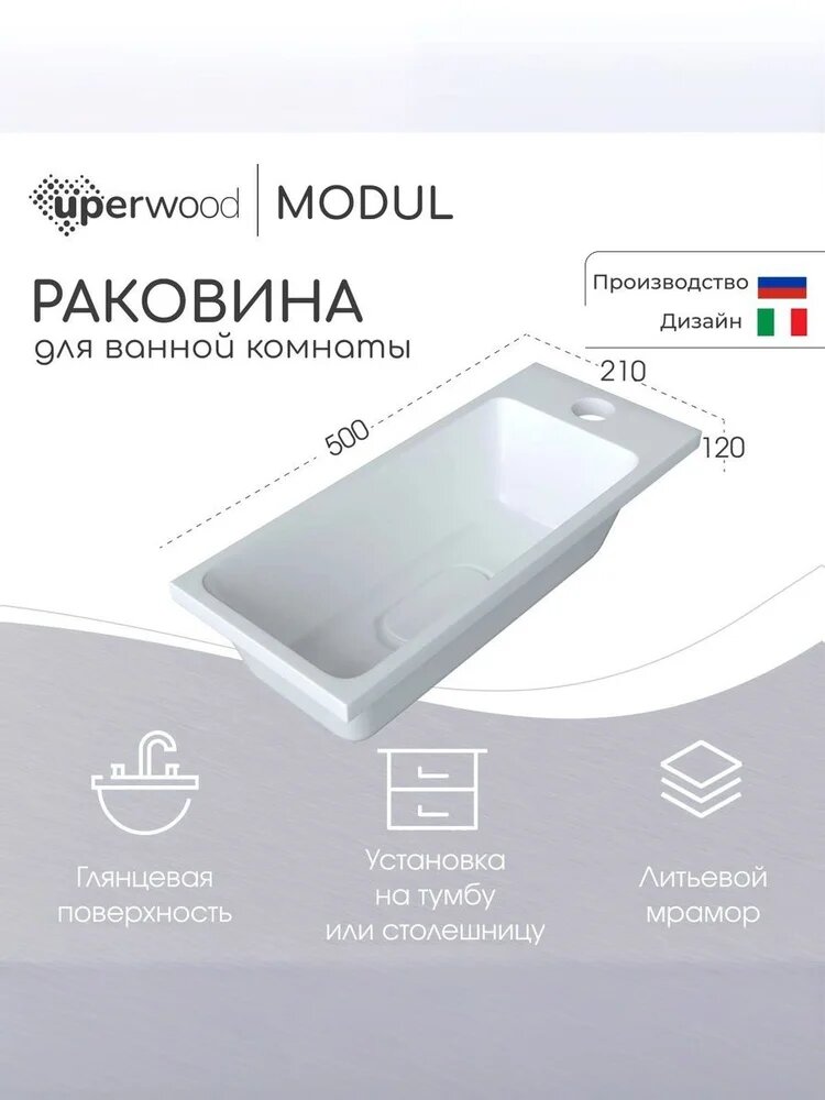 Раковина маленькая в туалет Uperwood Modul 2911020337 50 мини, прямоугольная, белая, 50 см, российская