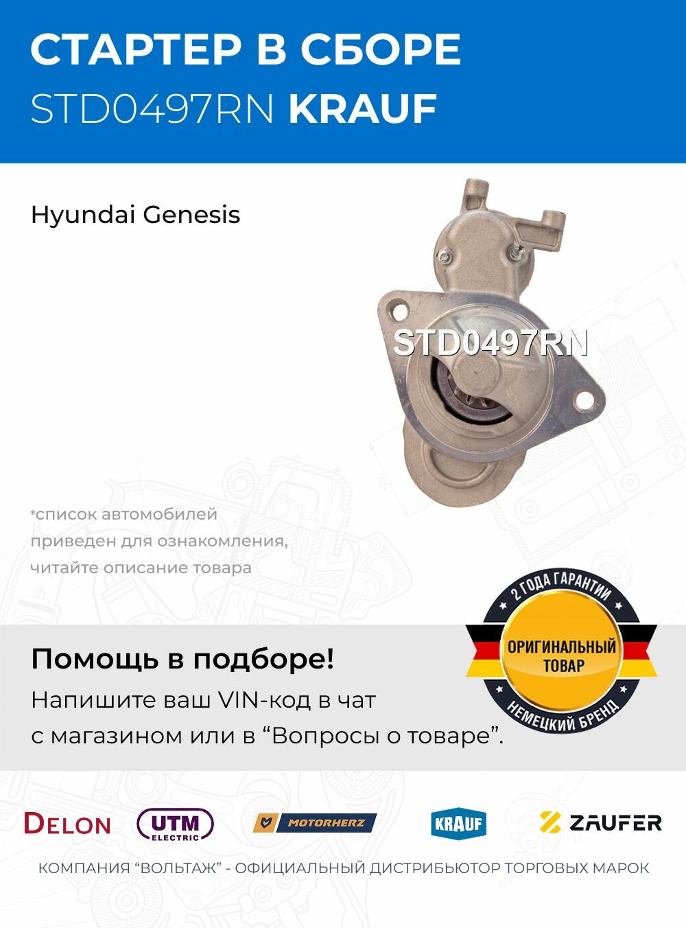 Стартер Hyundai Genesis (Хендай Генезис)