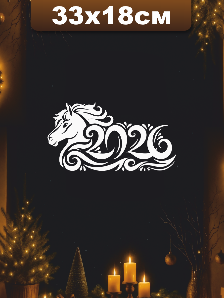 Наклейка на стену Лошадь конь