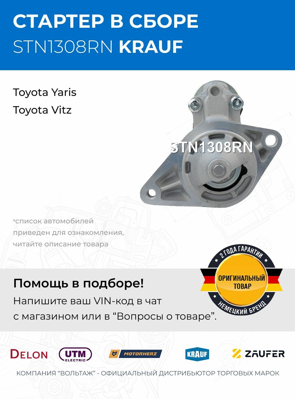 Стартер Toyota Yaris, Vitz (Тойота Ярис, Витц)