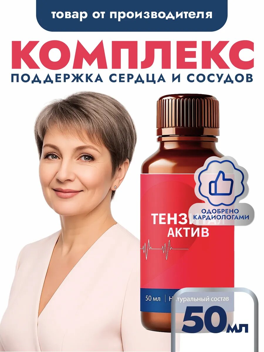 Средство при гипертонии, для сердца и сосудов Тензитал Активити