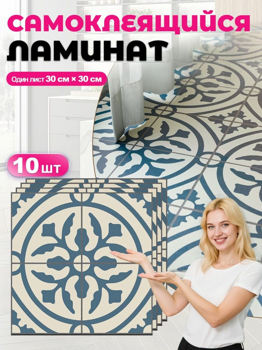 Наклейки напольные ПВХ, 30см х 30 см, самоклеящиеся, с 3D-эффектом, 10 шт.