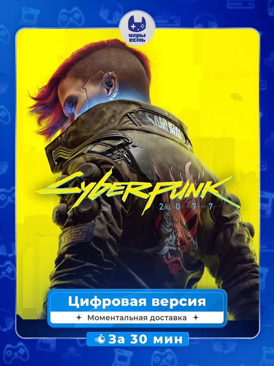 Игра Cyberpunk 2077 PlayStation 4 PS5, цифровая версия, без диска