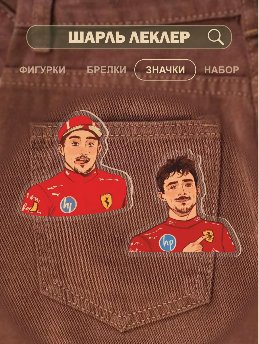 Набор значков