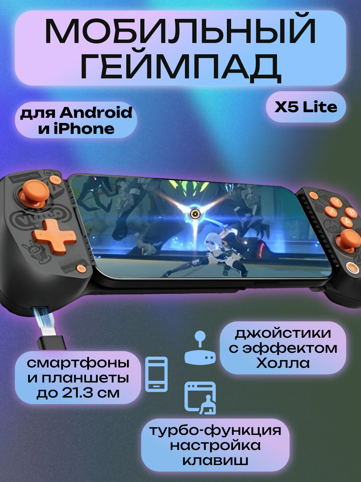 Мобильный геймпад Gamesir X5 Lite Zero для смартфонов Android и iPhone, планшетов, черный/оранжевый