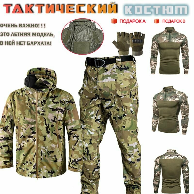 Мужской летний тактический костюм из тонкой акульей кожи, костюм для альпинизма/три сезона: весна, лето и осень