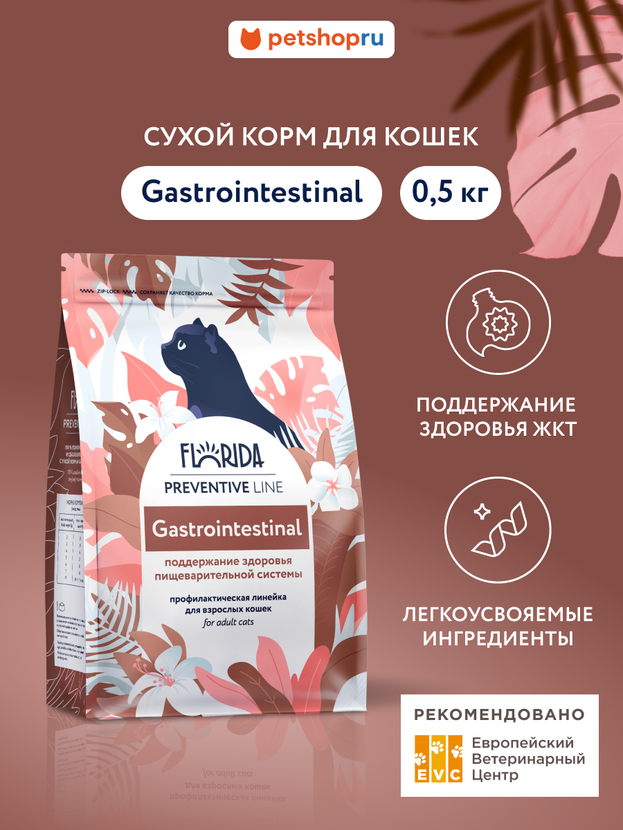 Florida Preventive Line Gastrointestinal Сухой корм для кошек для поддержание здоровья пищеварительной системы, 500 г