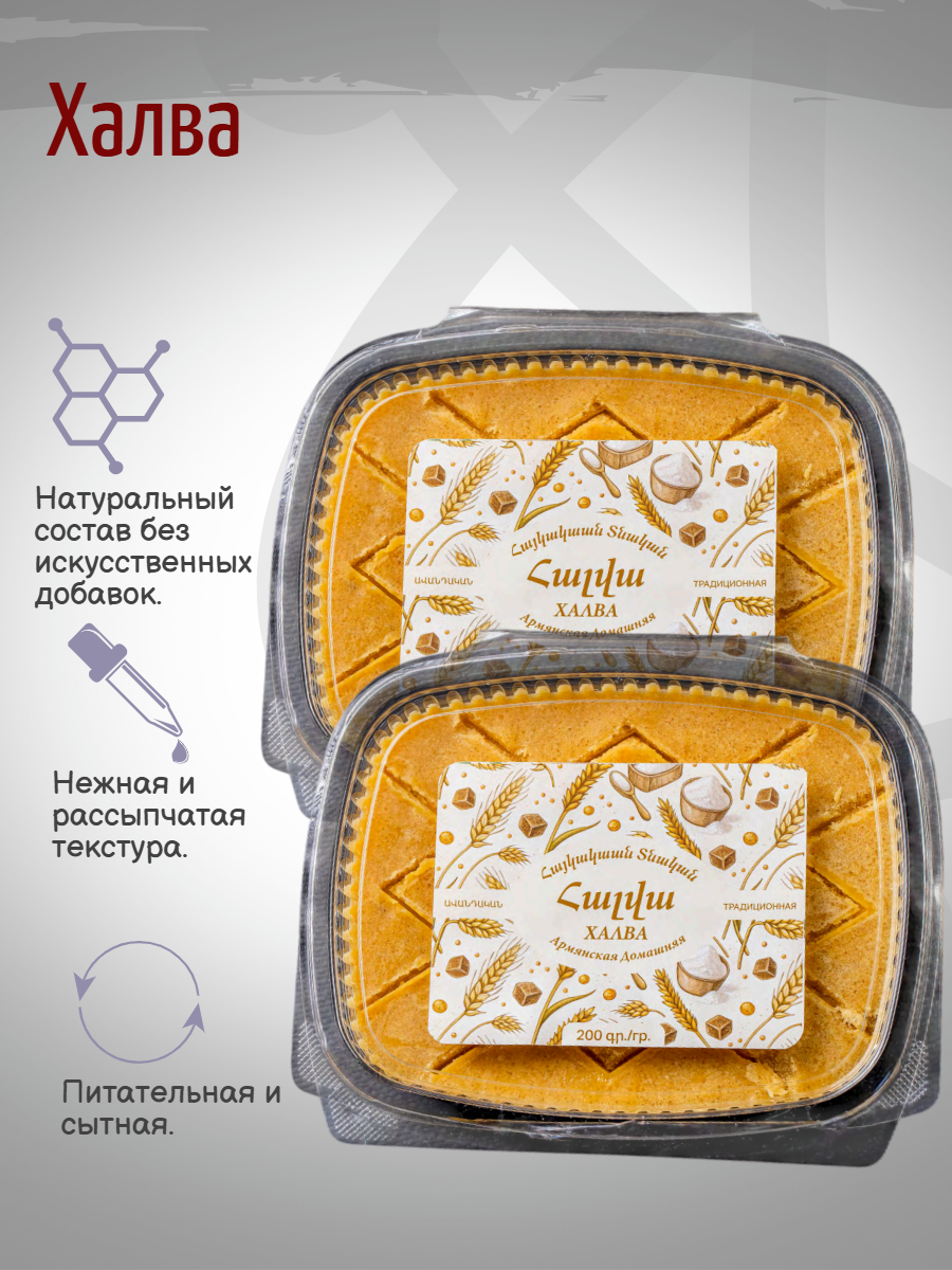 Dayans Халва Традиционная 200гр 2шт