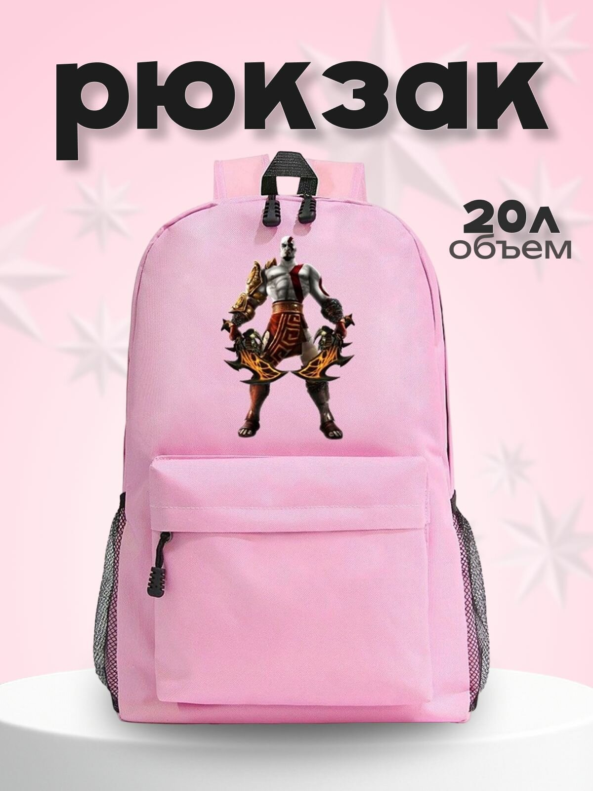 Рюкзак Бог войны (God of War) розовый №2