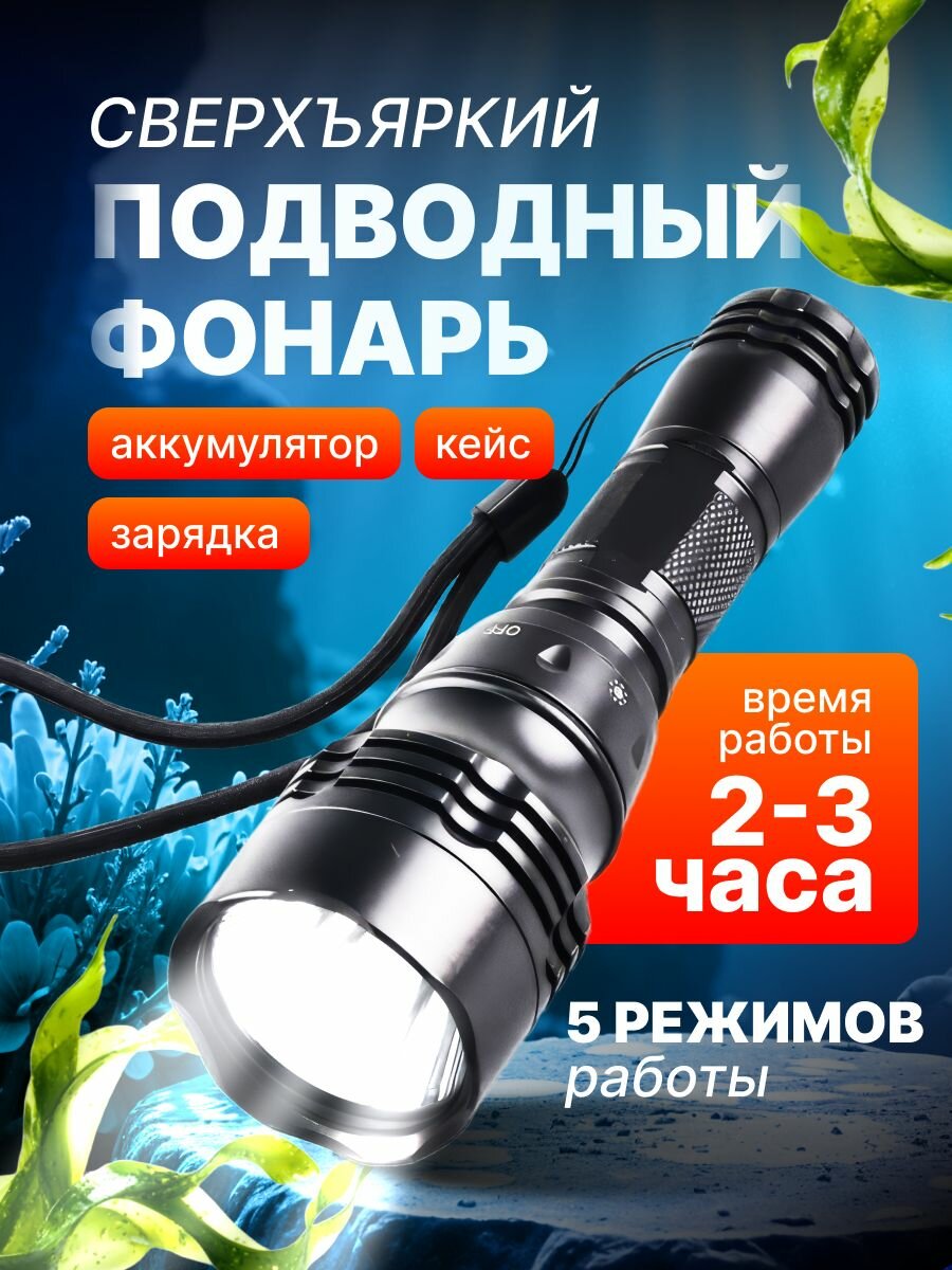 Подводный фонарь