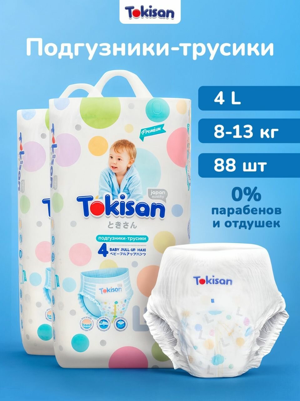 Подгузники-трусики