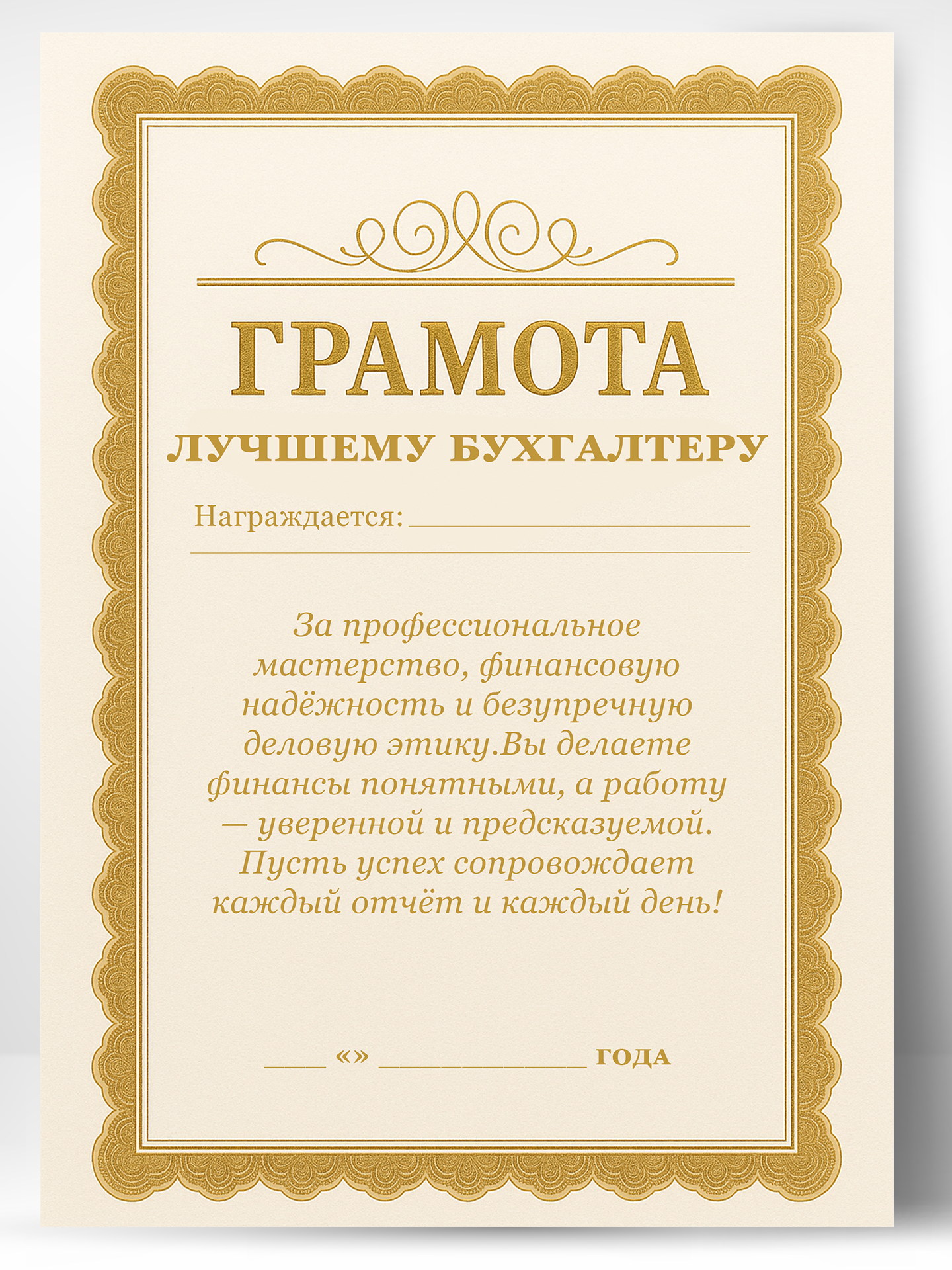 Грамота диплом в подарок - Лучшему бухгалтеру