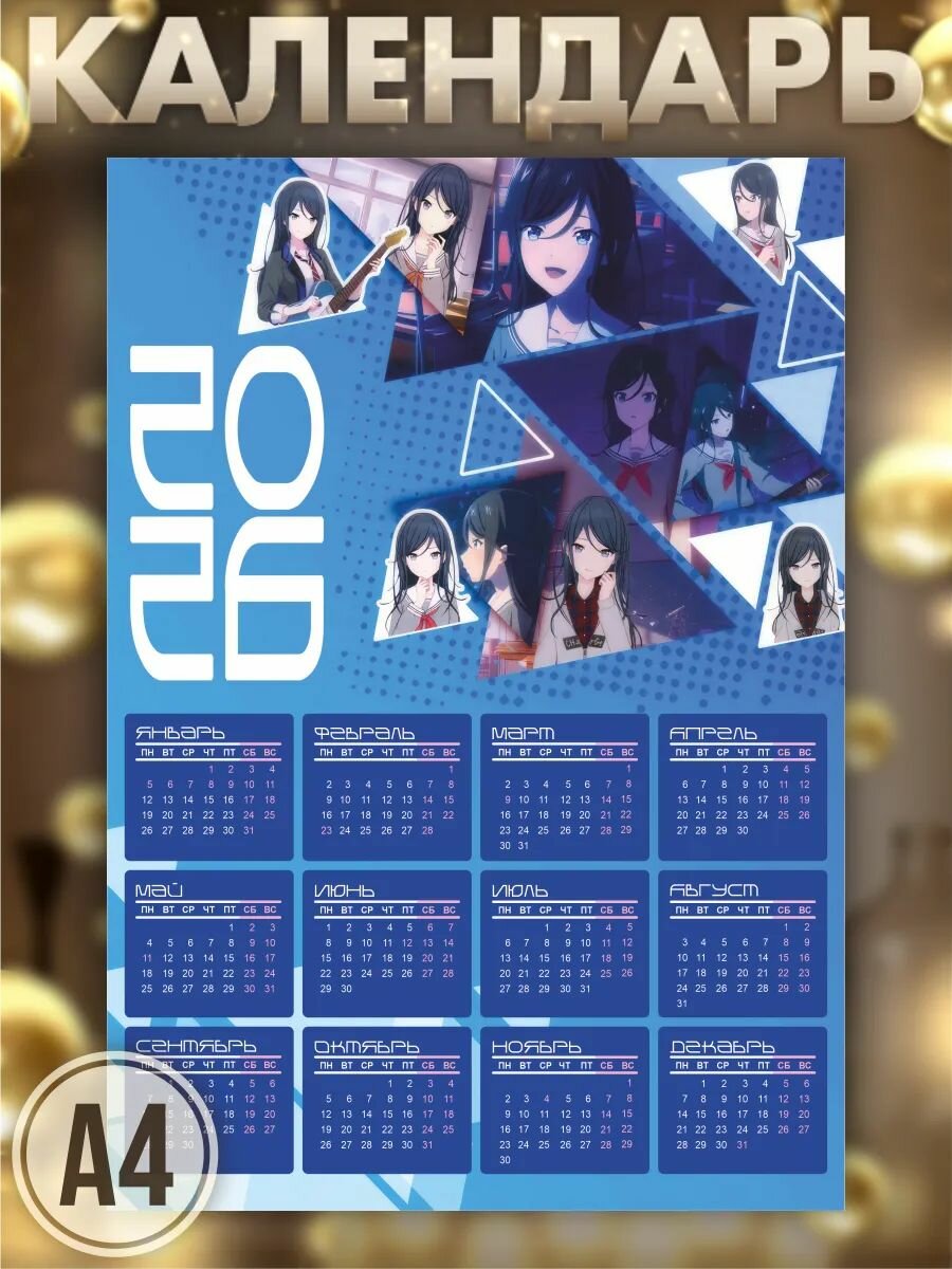 Календарь 2026 настенный аниме Секай Хошино Ичика