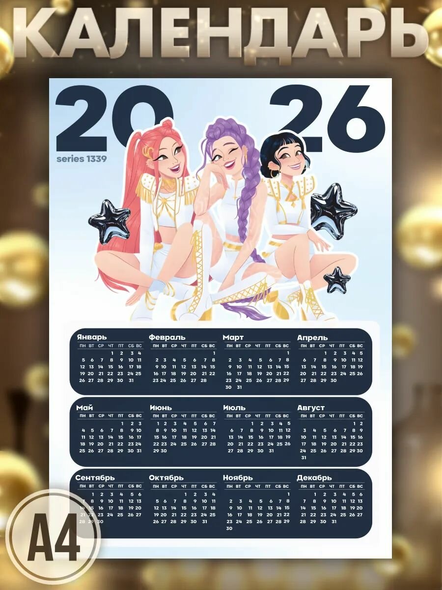 Календарь 2026 настенный кпоп Охотницы на демонов