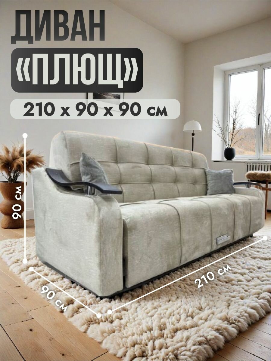 Диван раскладной книжка
