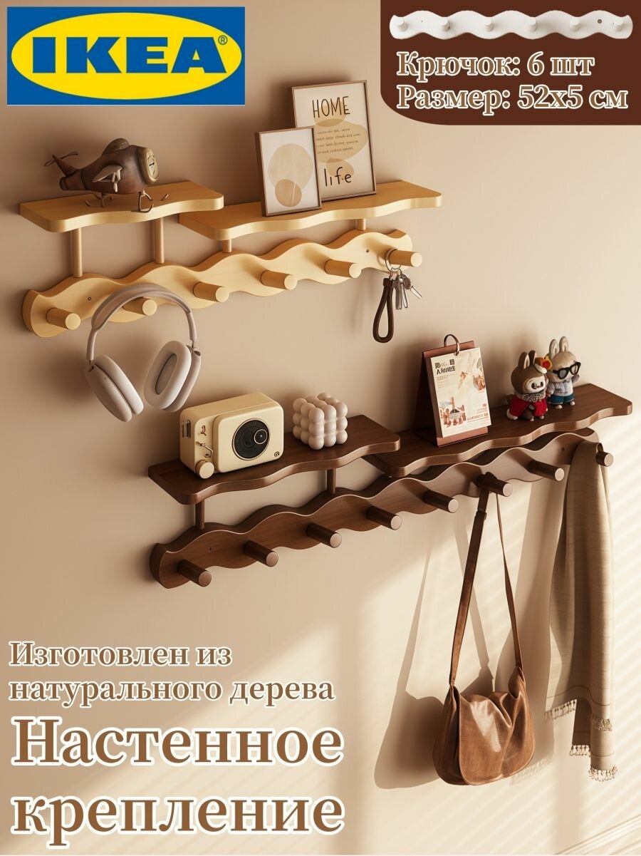 Деревянная настенная вешалка для одежды IKEA, подходит для прямых карнизов на веранде /в гостиной/на кухне/в ванной комнате, с 4 крючками, белое, 52x5 см