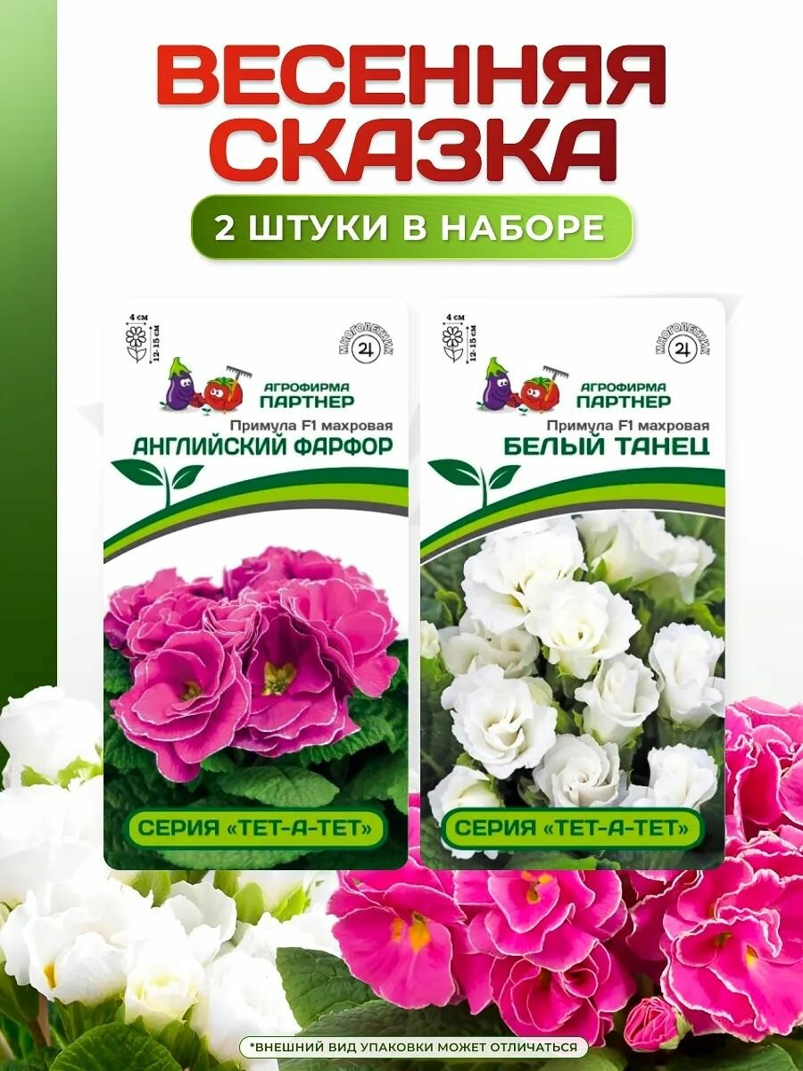 Семена набор: Весенняя мелодия - Английский фарфор, Белый танец