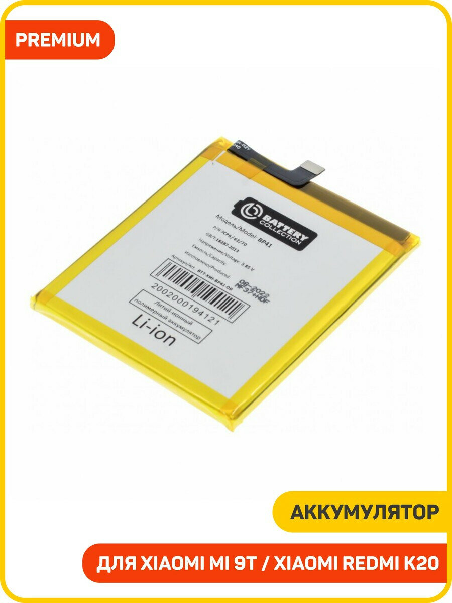 Аккумулятор для Xiaomi Mi 9T / Redmi K20 (BP41) premium