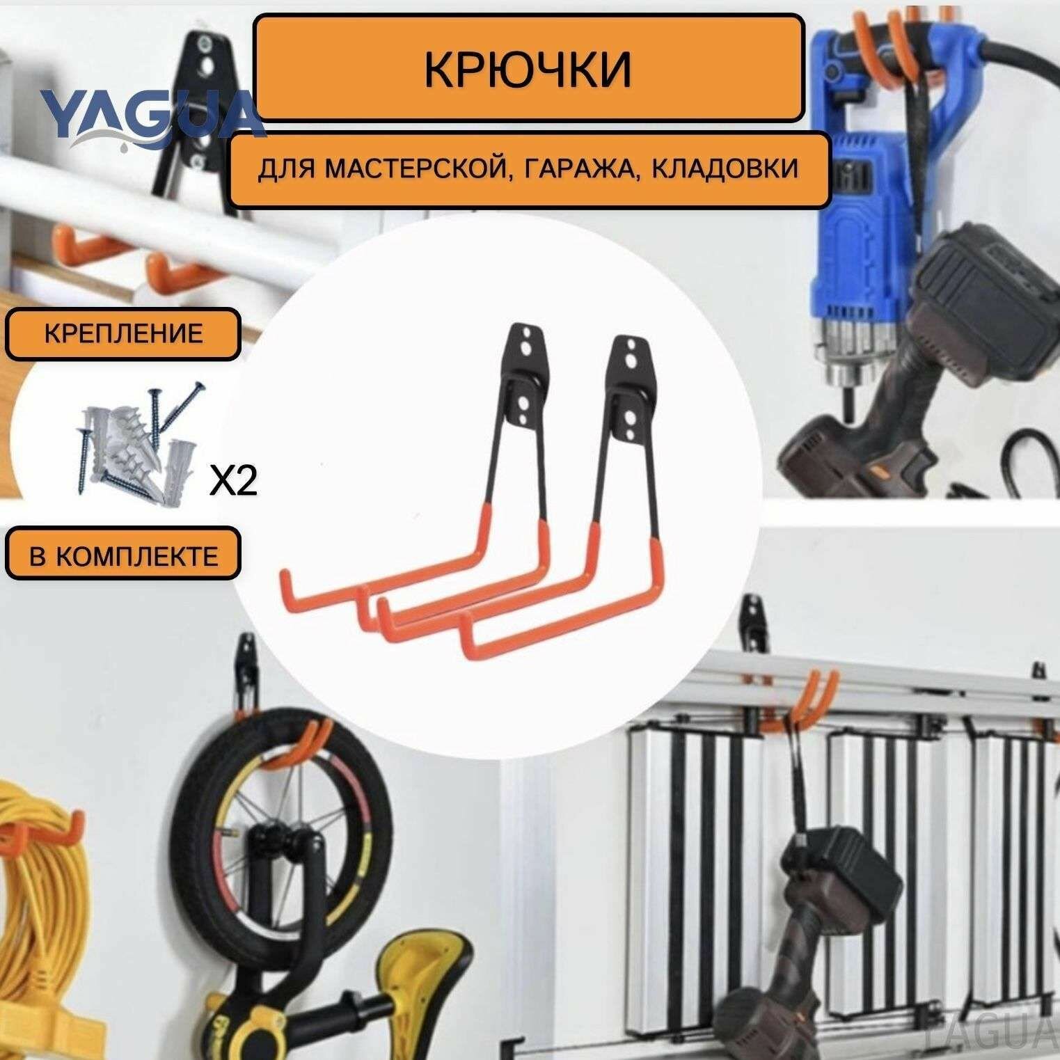 Крючок стальной, крюк для хранения 2 шт, кронштейн, держатель, угол 188 мм, Rechic YAGUA