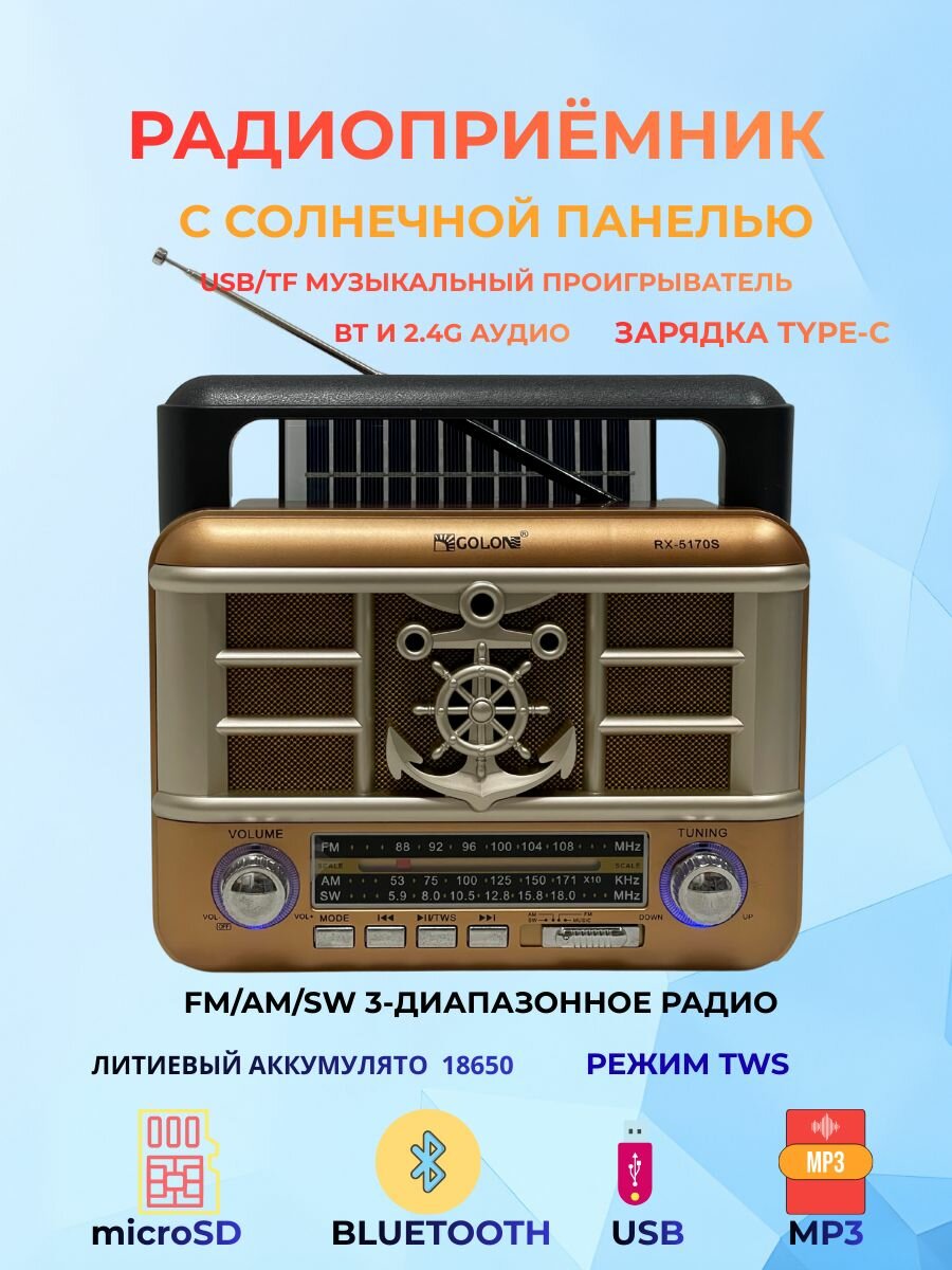 Радиоприёмник 5170/Bluetooth/USB/mp3 плеер