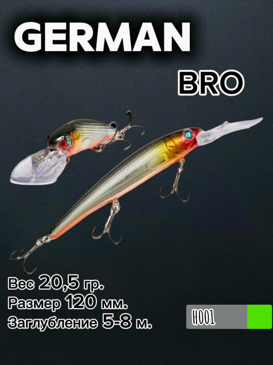 Воблер для троллинга German GG Bro H001 / Bandit Deep Walleye 5-8м