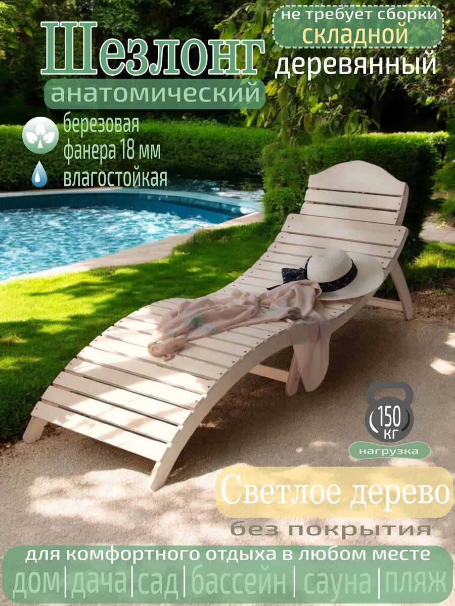Шезлонг лежак для отдыха деревянный складной