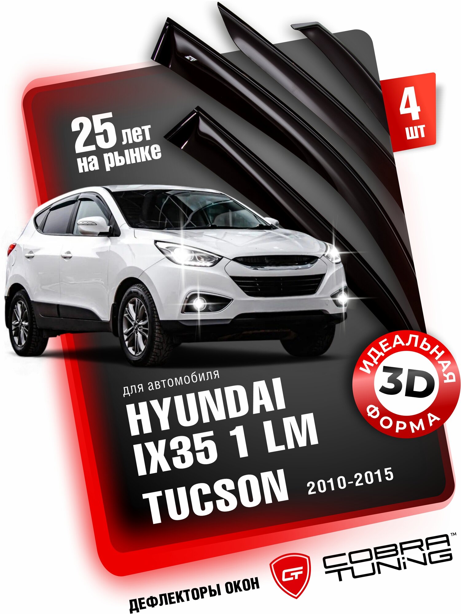 Дефлекторы боковых окон для Hyundai IX35 1 LM (Хендай), Tucson (Туксон) 2010-2015, ветровики на двери автомобиля, Cobra Tuning