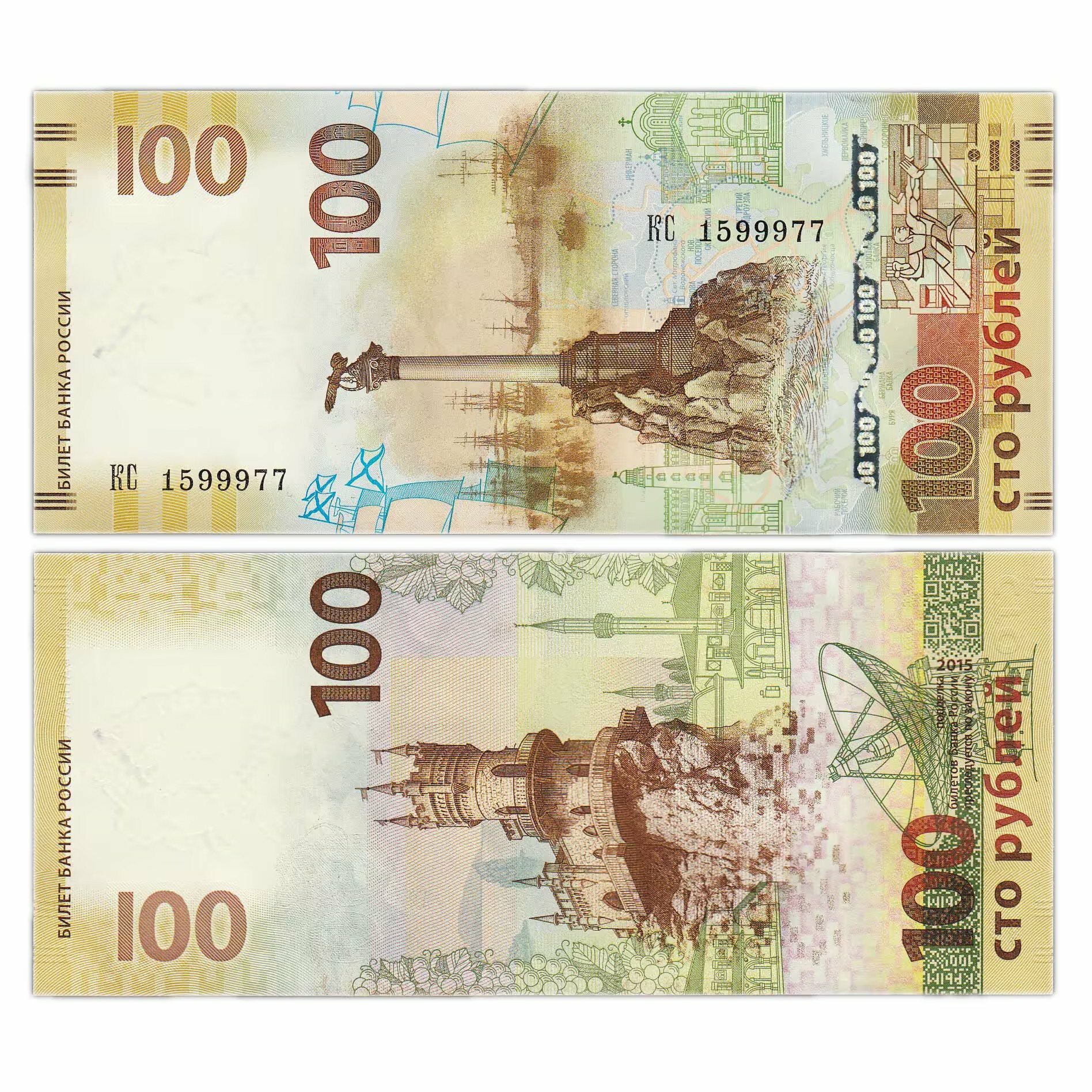 100 рублей 2015 Крым, красивый номер КС 999