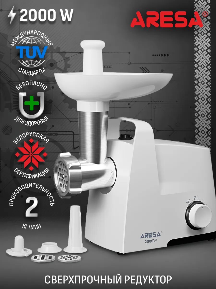 Мясорубка электрическая AR-2109, 2000 Вт, с насадками