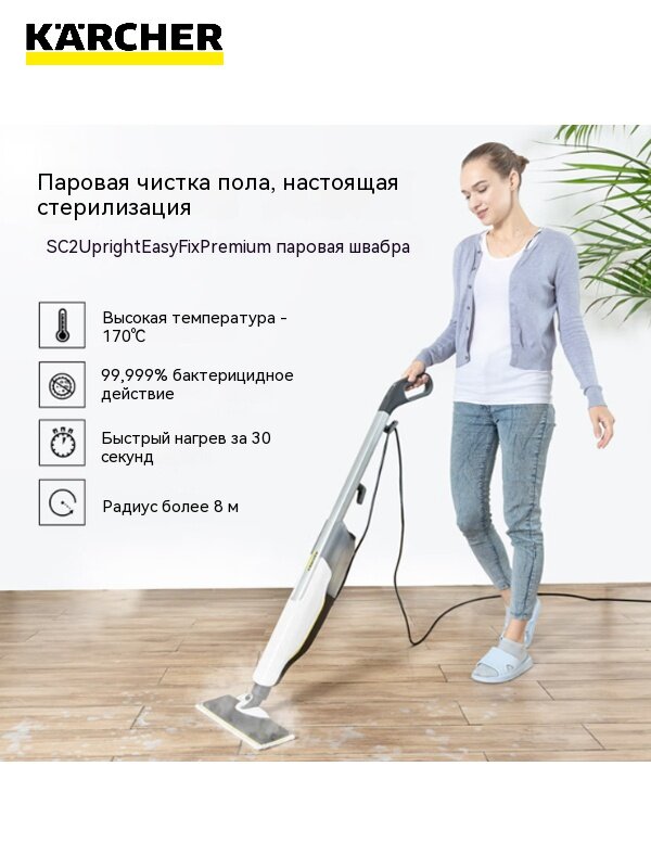 Пароочиститель Karcher SC2 Upright, 1600Вт, с функцией EasyFix, вертикальный, белый(1.513-360.0)