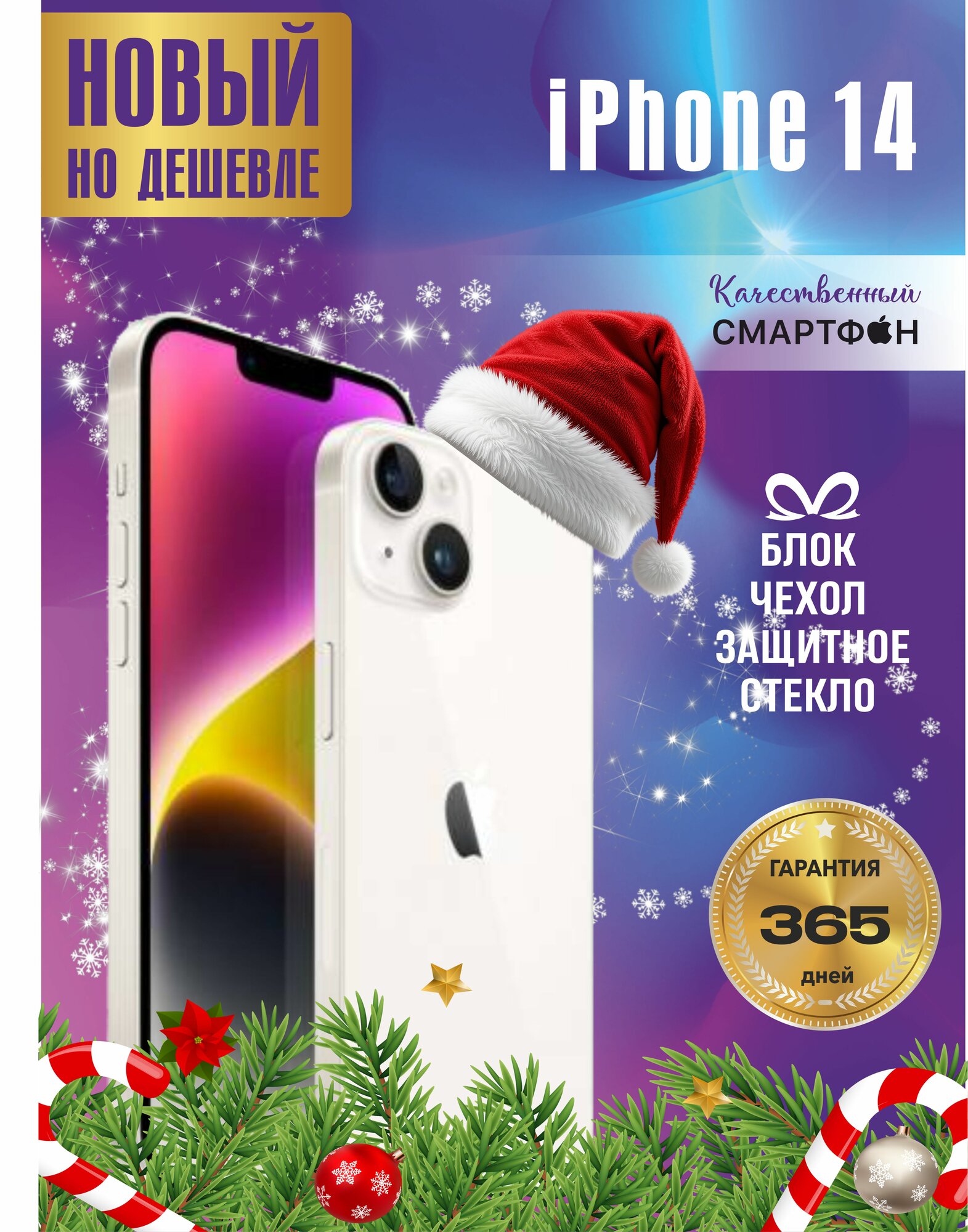 Смартфон Apple iPhone 14 128 ГБ, Белый / Айфон 14 / Телефон /