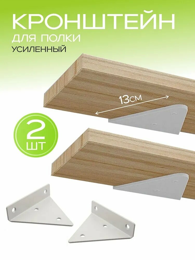 Держатель для полки,25кг,2шт