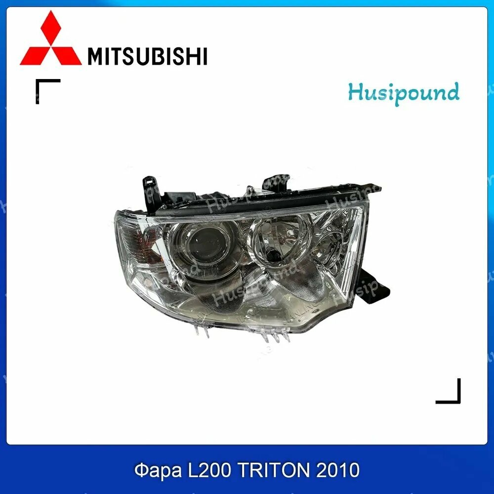 Фары автомобильные, 1 шт, арт. Мицубиси Л200 тритон 2010