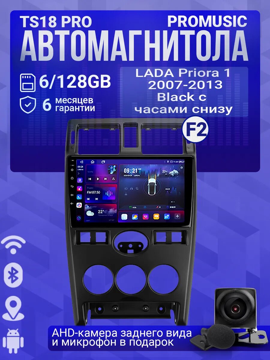 Магнитола LADA Priora 1 2007-2013 TS18 6+128гб