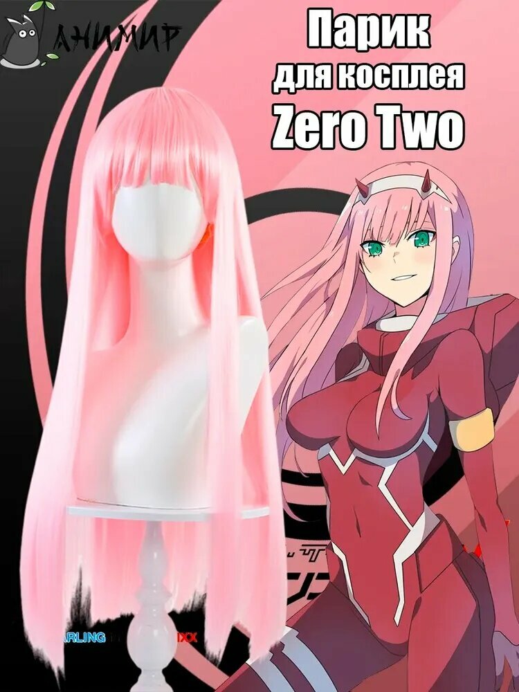 Аниме парик Зеро Ту, Zero Two, косплей Милый во Франксе