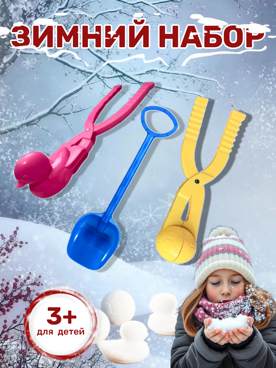 Снежколеп "Снежколеп" для снега, пластик, желтый/зеленый/синий