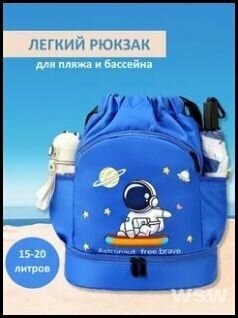 Рюкзак детский для бассейна для плавания