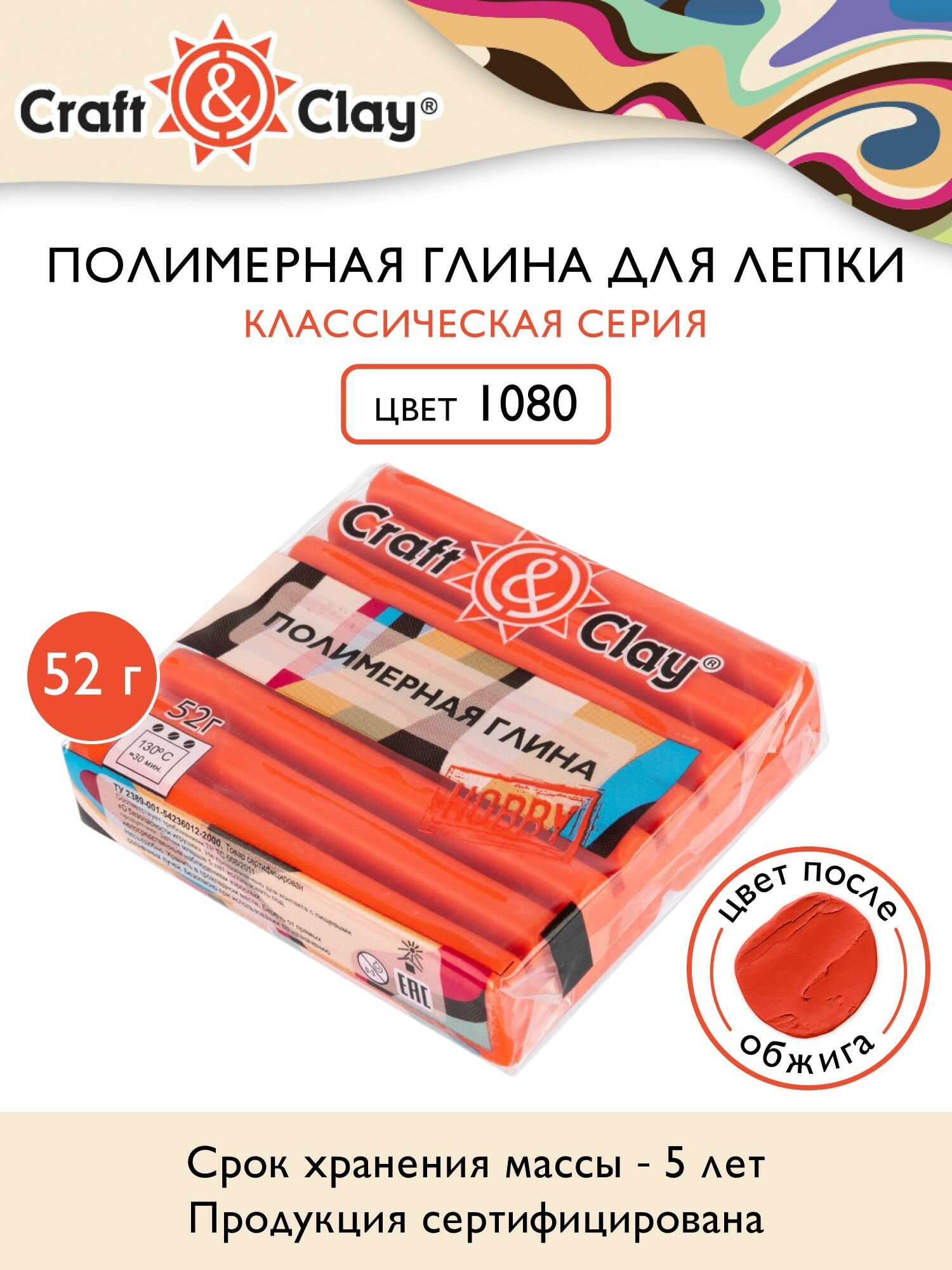 Полимерная глина "Craft&Clay" CCH 52 г 1080 красный мак