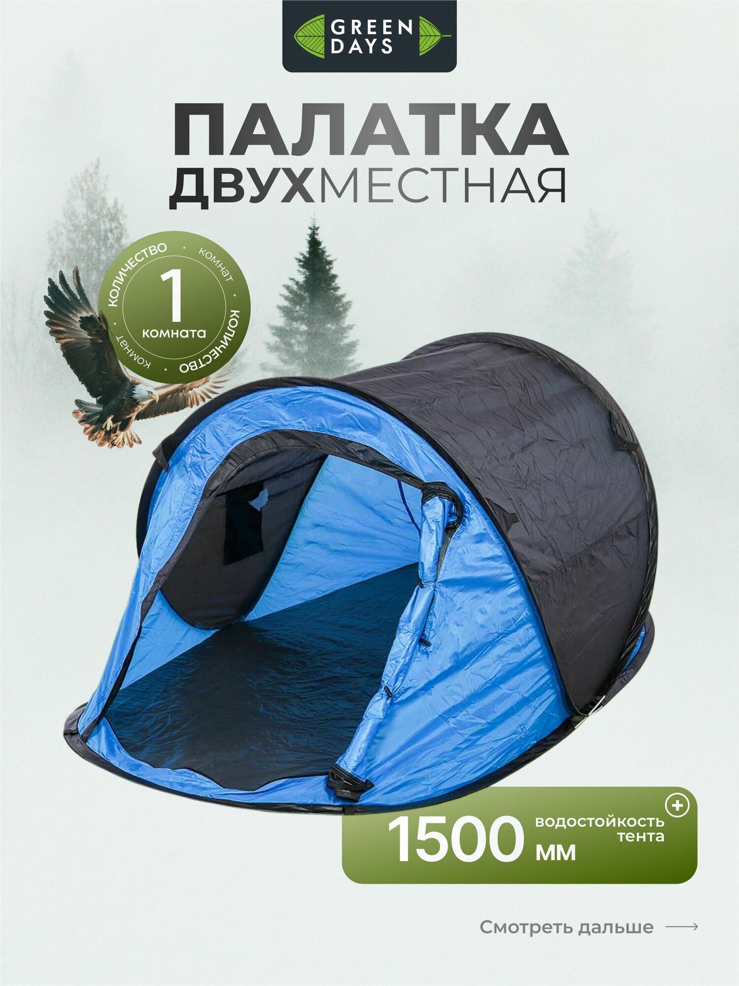 Green Days Палатка туристическая 2-местная для кемпинга и отдыха