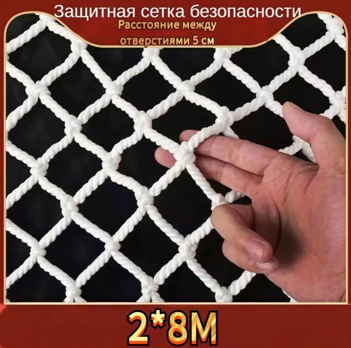 Сетка веревочная узловая ширина заградительная защитная спортивная
