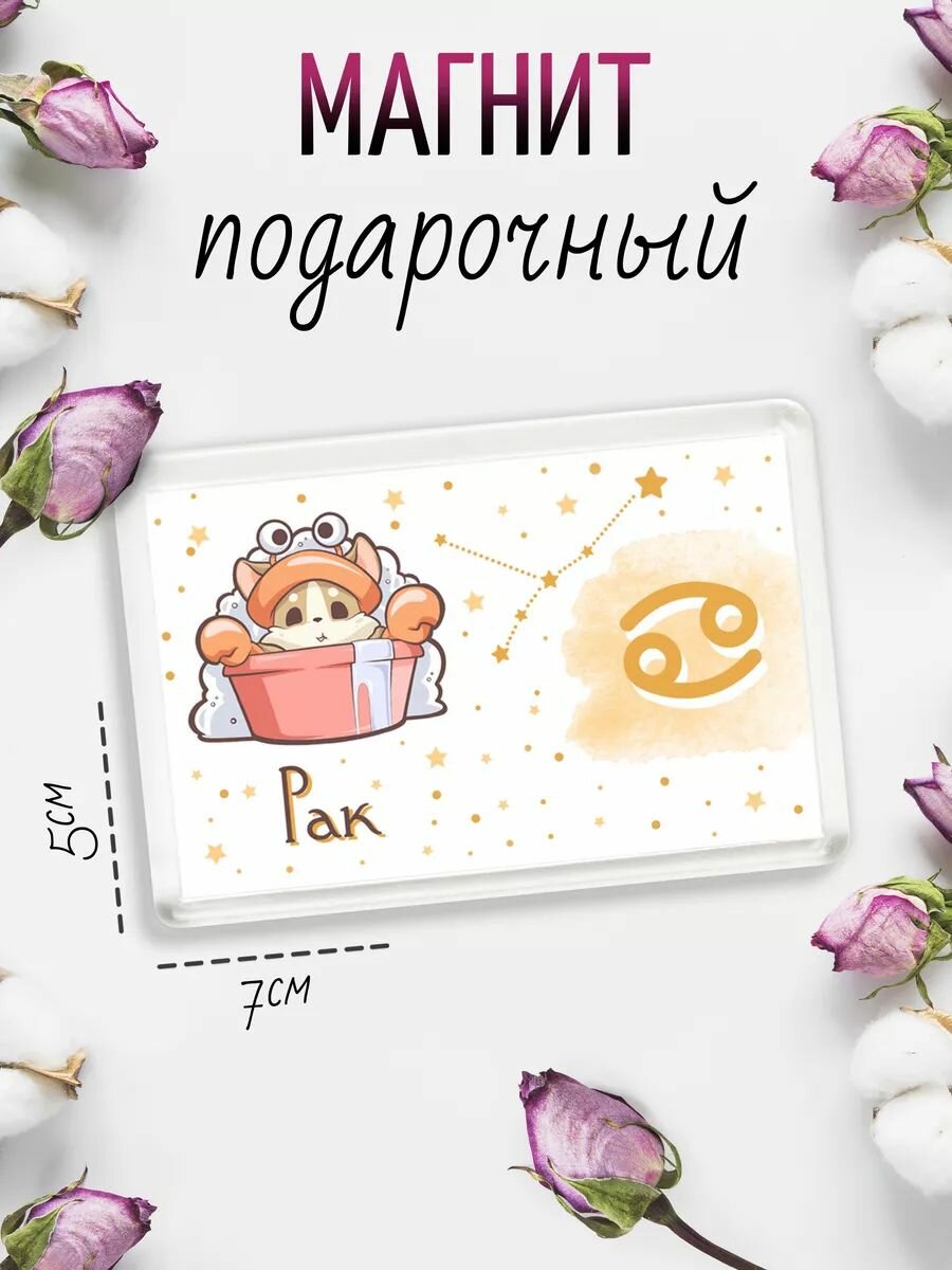 Магнит-украшение с рисунком Корги Рак, акриловый, размер 7*5 см