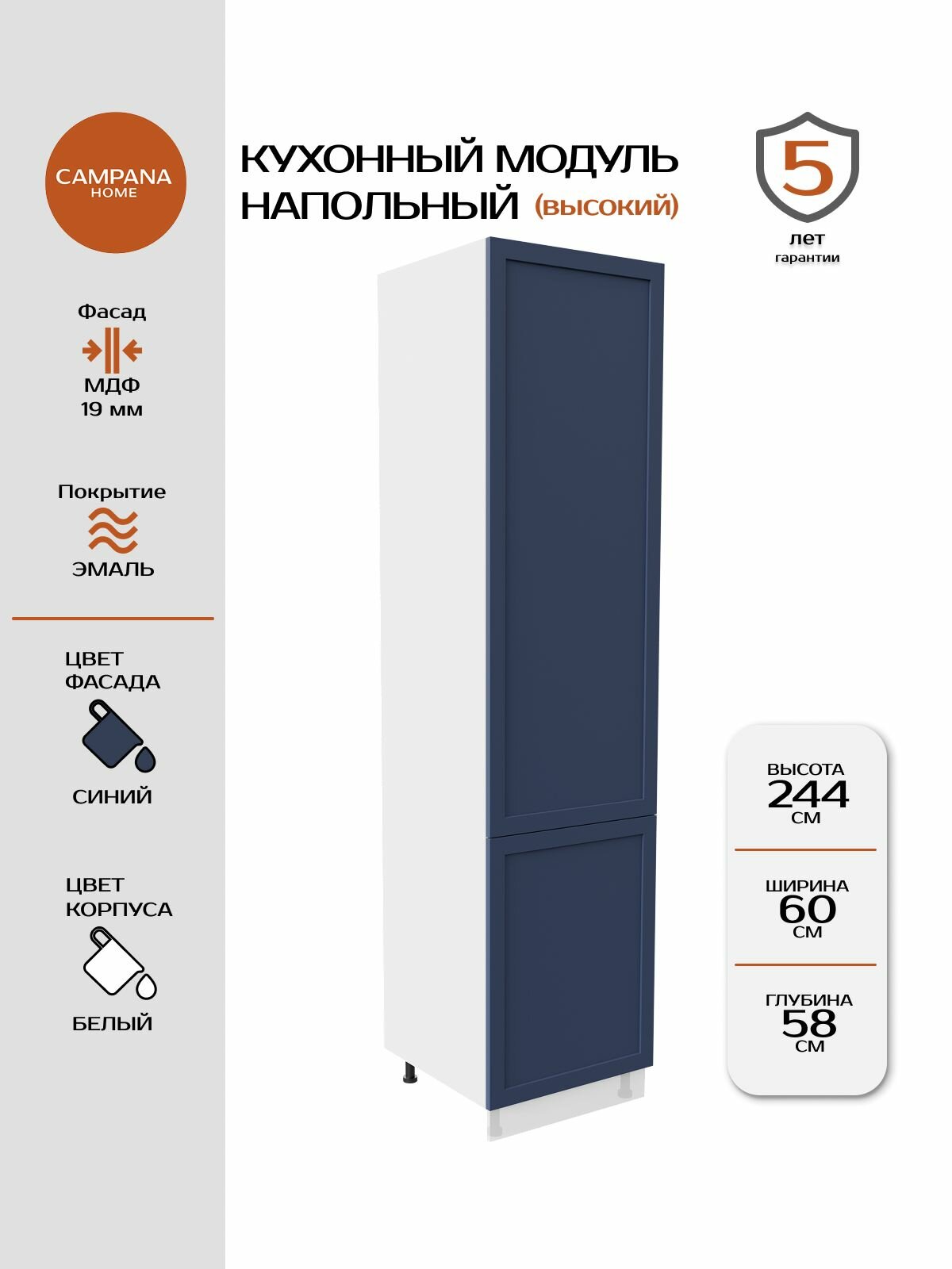 Кухонный модуль напольный, высокий (пенал), Спесо, Синий, 60x244x58
