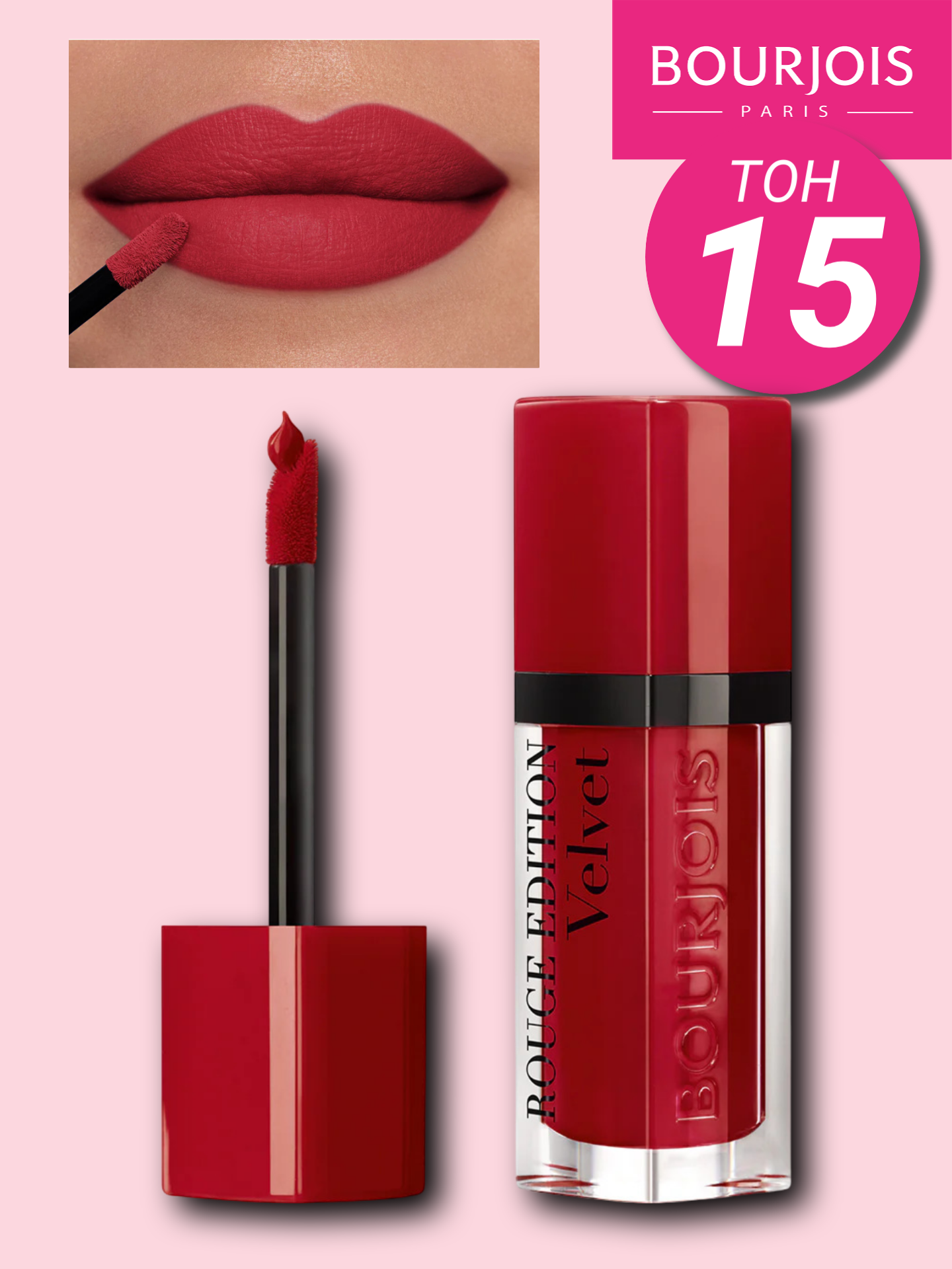 Бархатный флюид для губ Rouge Edition Velvet тон 15